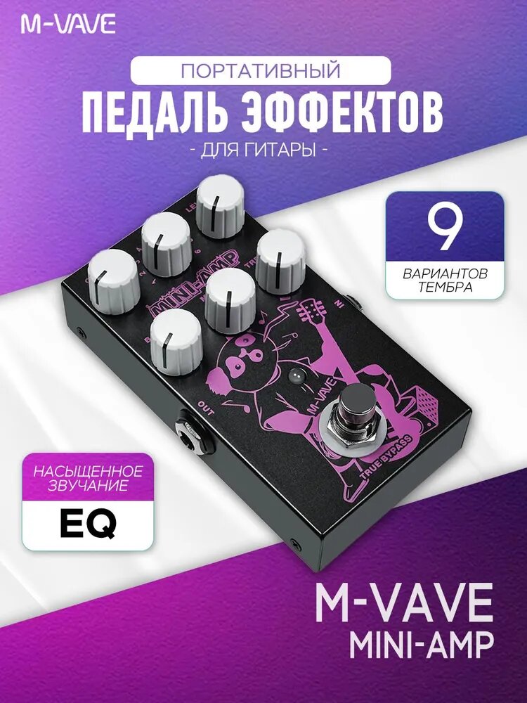 Педаль эффектов M-VAVE MINI-AMP (Pre-amp Simulation)