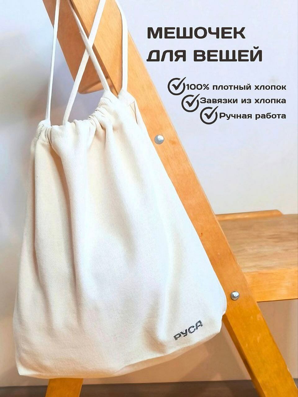 Мешок для хранения вещей, 30х30 см