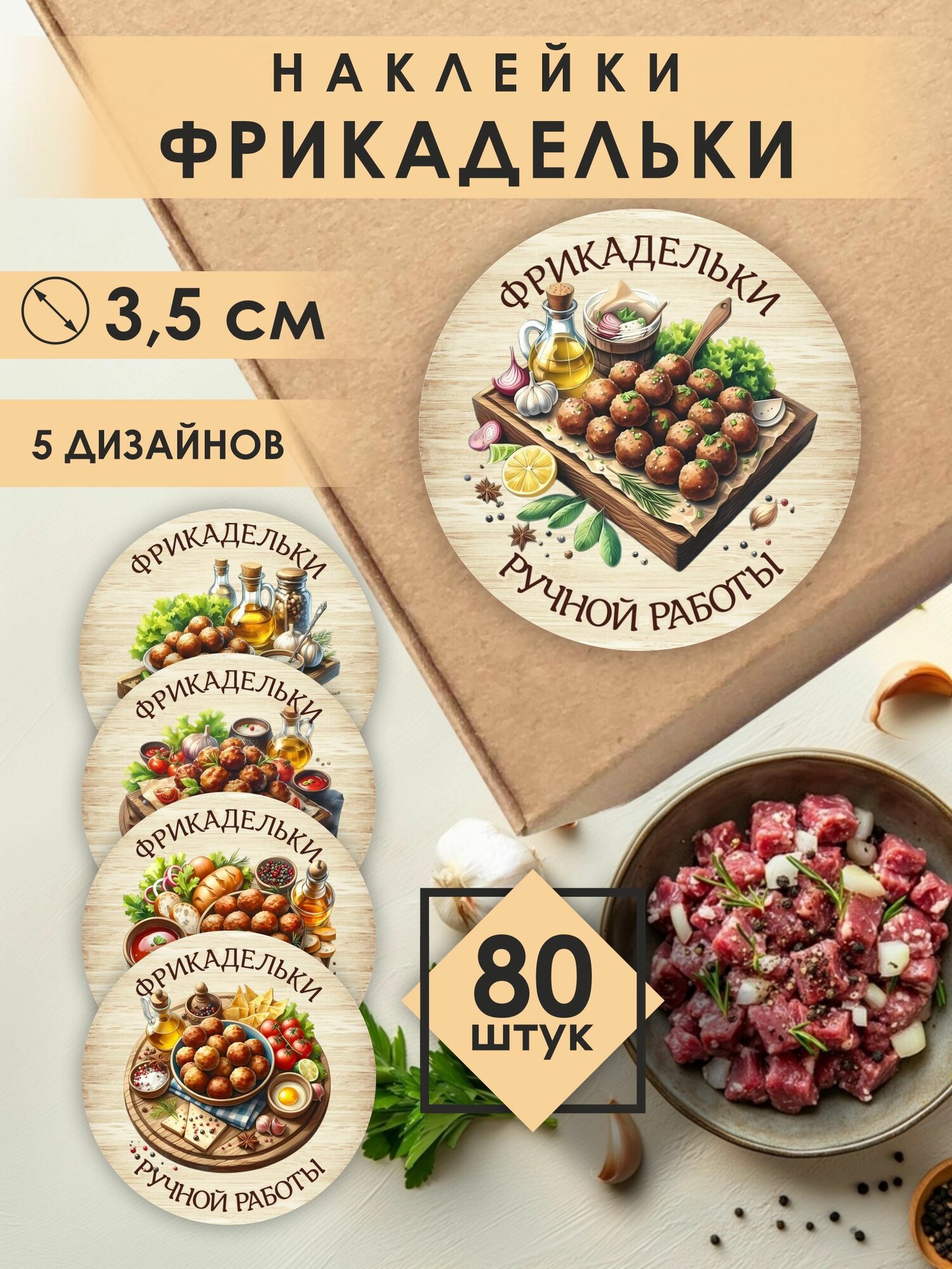 Наклейки Фрикадельки наклейки стикеры