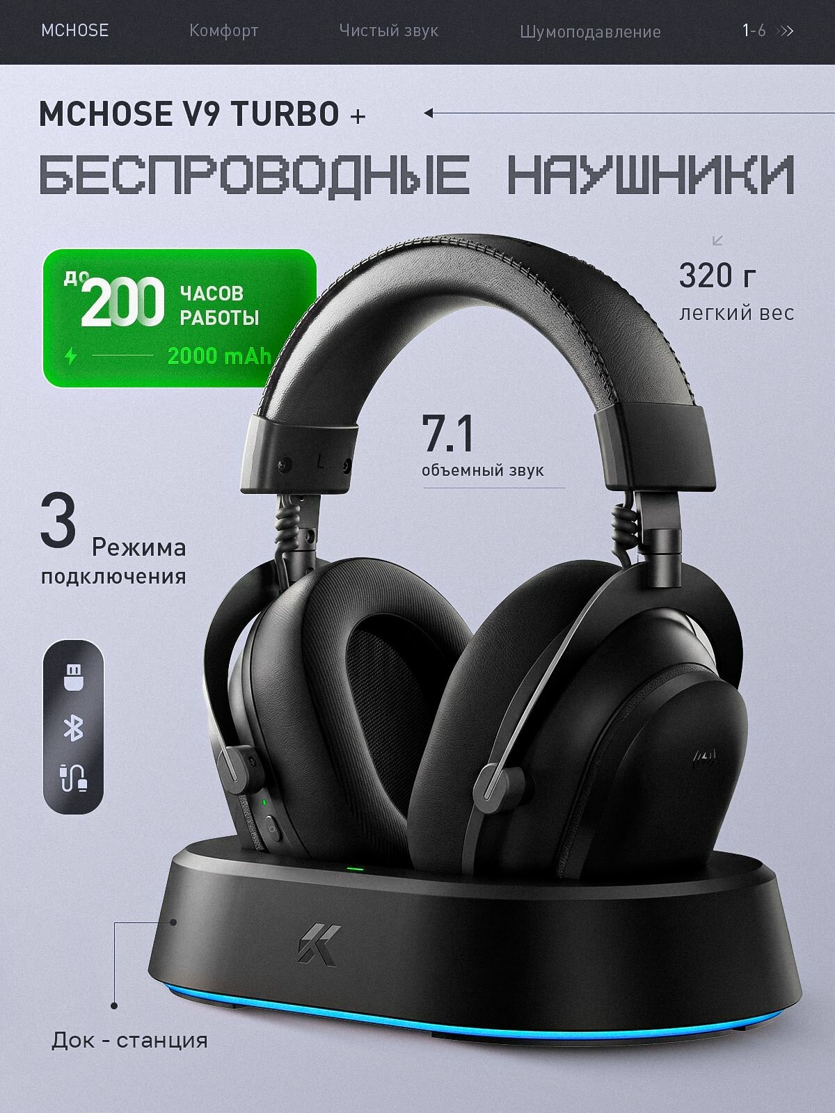 MCHOSE v9 turbo+ наушники с микрофоном, Bluetooth, Радиоканал, USB Type-C, черный