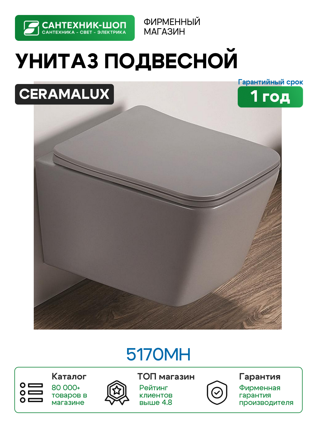 Унитаз CeramaLux 5170MH подвесной Светло-серый матовый с сиденьем Микролифт фаянс подвесной