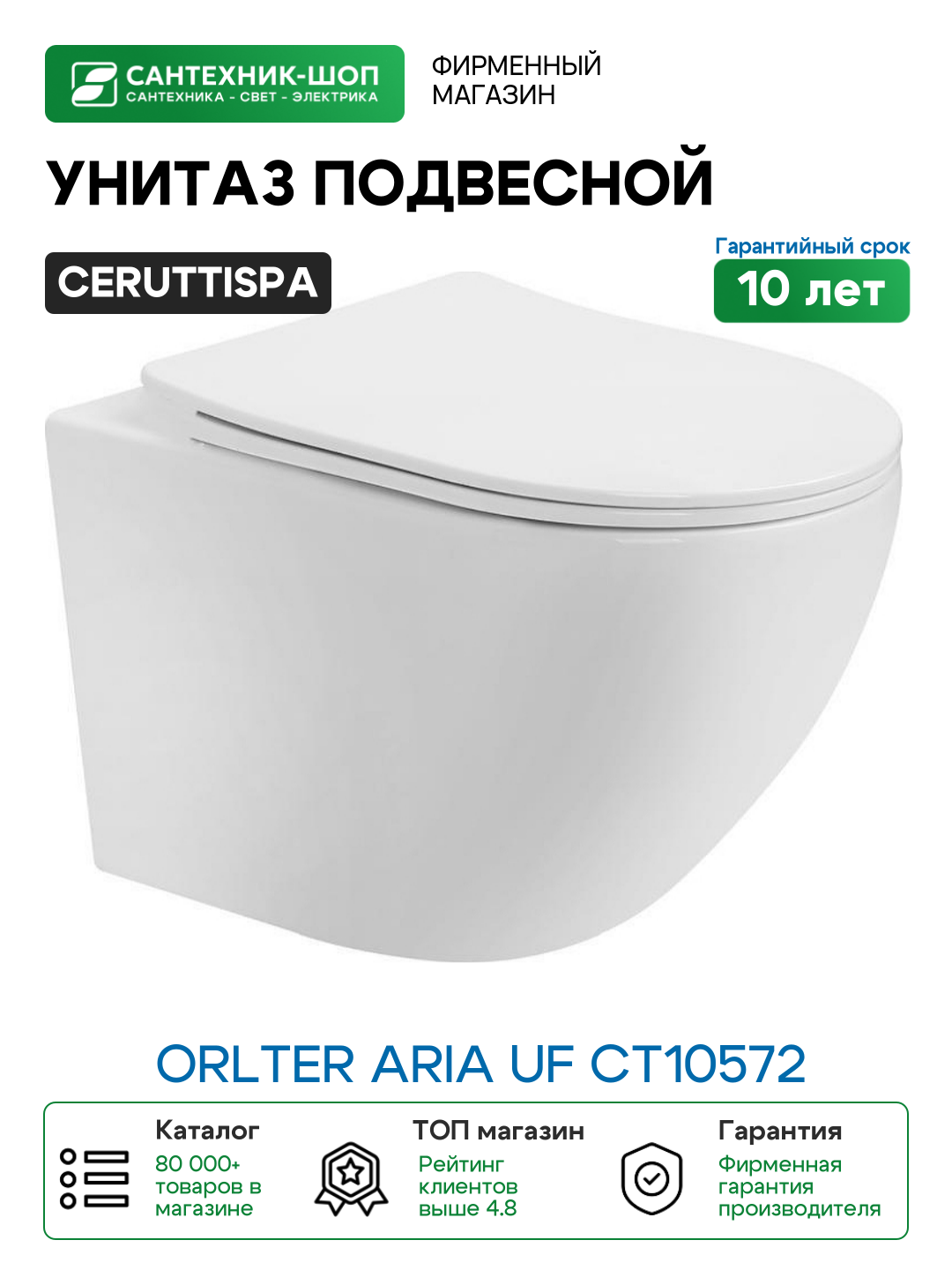 Унитаз Ceruttispa Orlter Aria UF CT10572 подвесной с сиденьем Микролифт