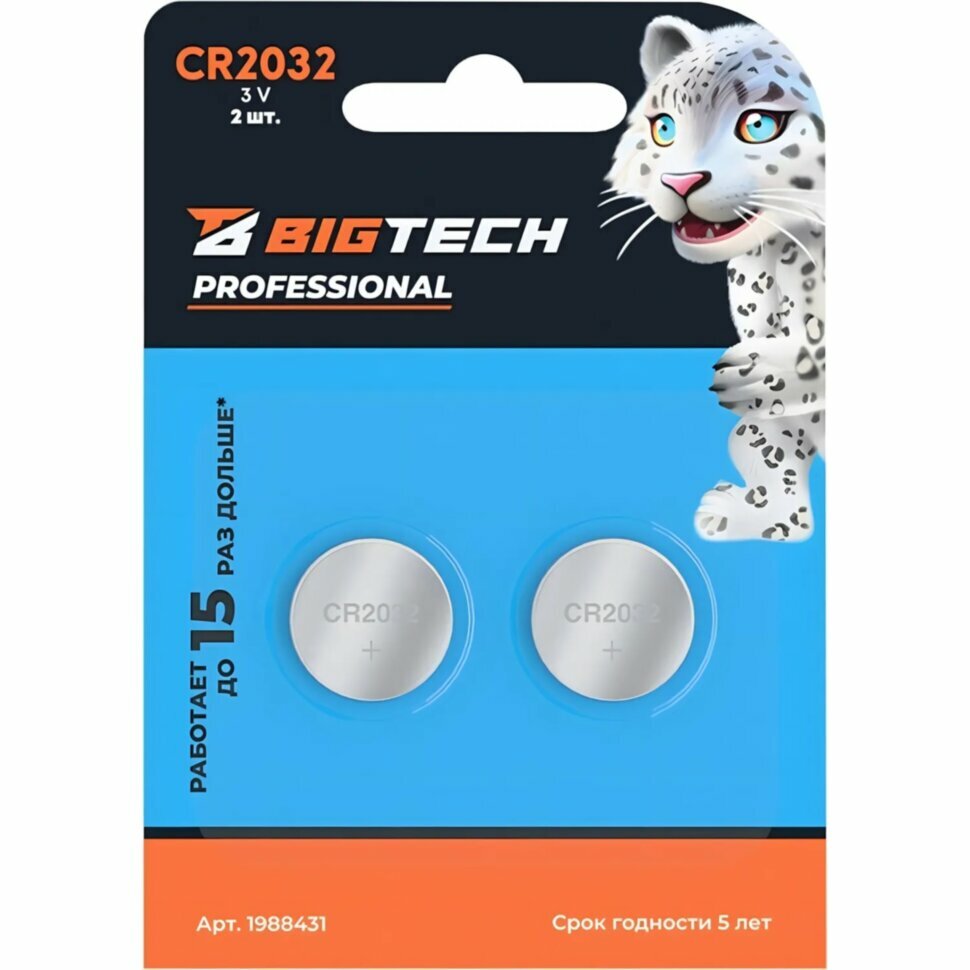 Батарейка BigTech Professional, литиевая, CR2032, бл/2шт, 1988431