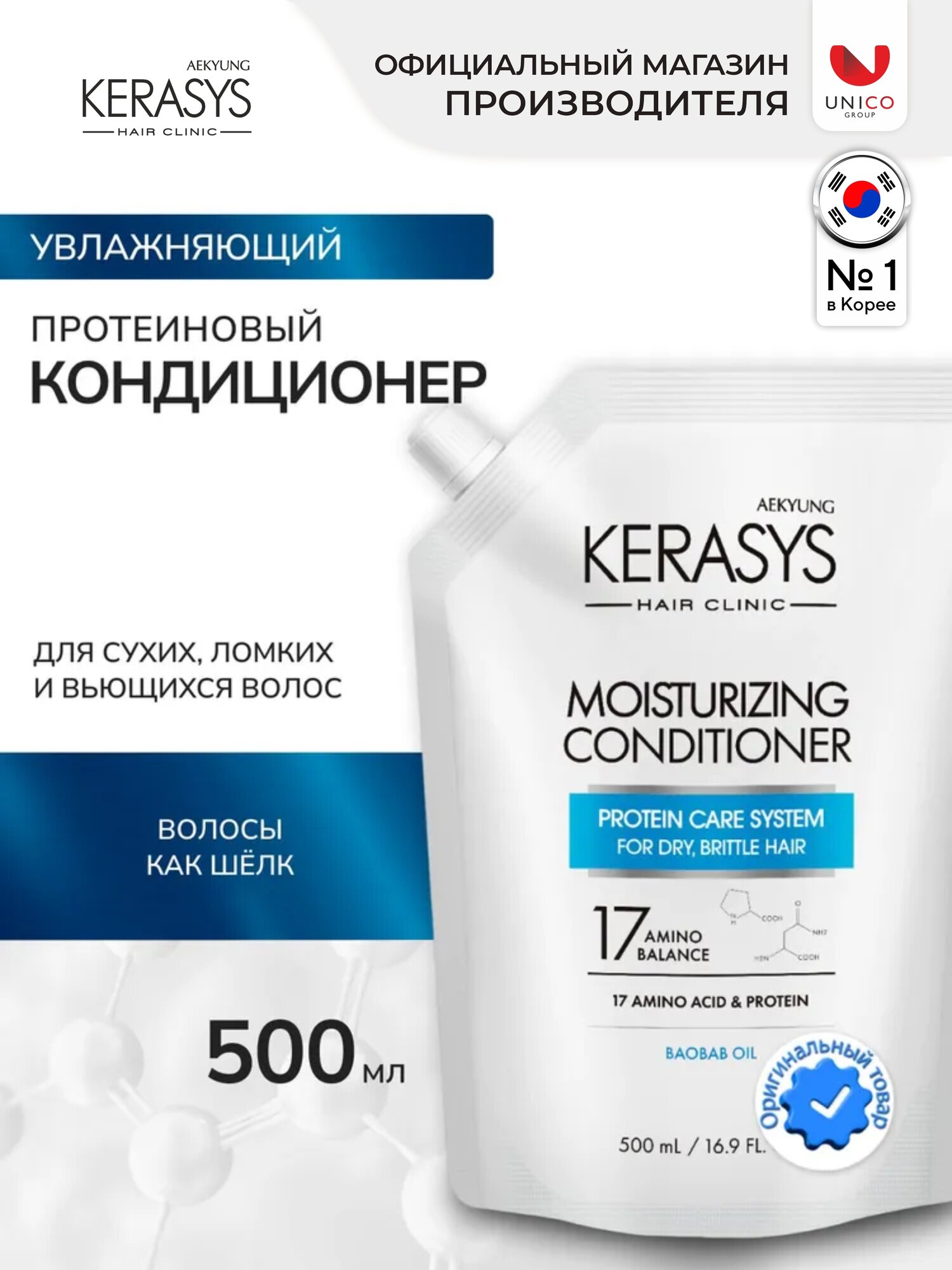 Kerasys Кондиционер для волос Увлажняющий CLINIC 500 мл, для кудрявых и вьющихся волос, Корея