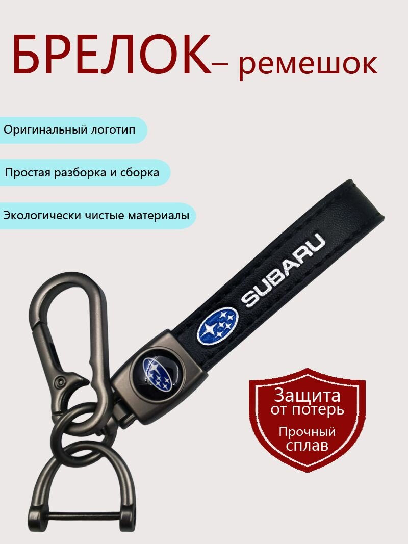 Брелок_ремешок для ключей Subaru из экокожи, автоаксессуар из цинкового сплава