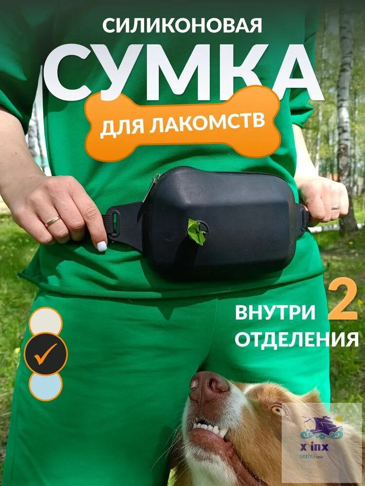 Сумочка для лакомств