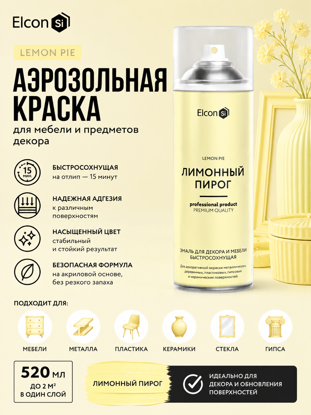 Эмаль лимонный пирог матовая для декора и мебели быстросохнущая Elcon 00-00462259 акриловая аэрозоль 520 мл