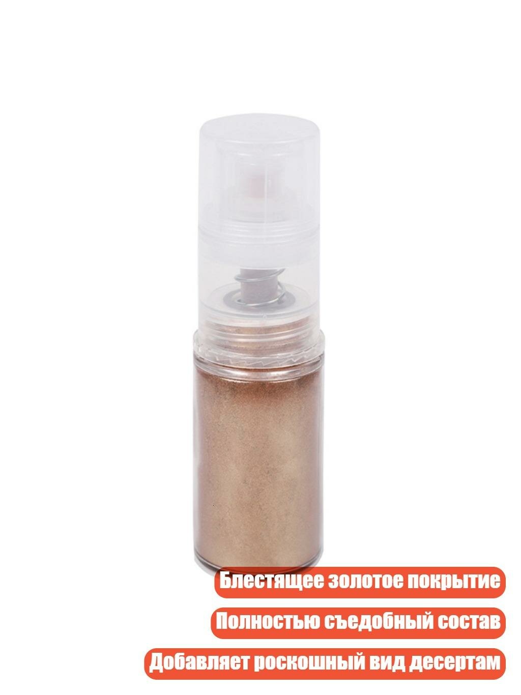 Золотая пищевая красящая пудра, Медь