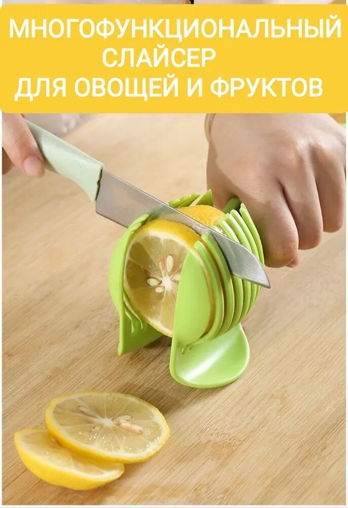Слайсер для овощей и фруктов, нарезка ровными кружочками