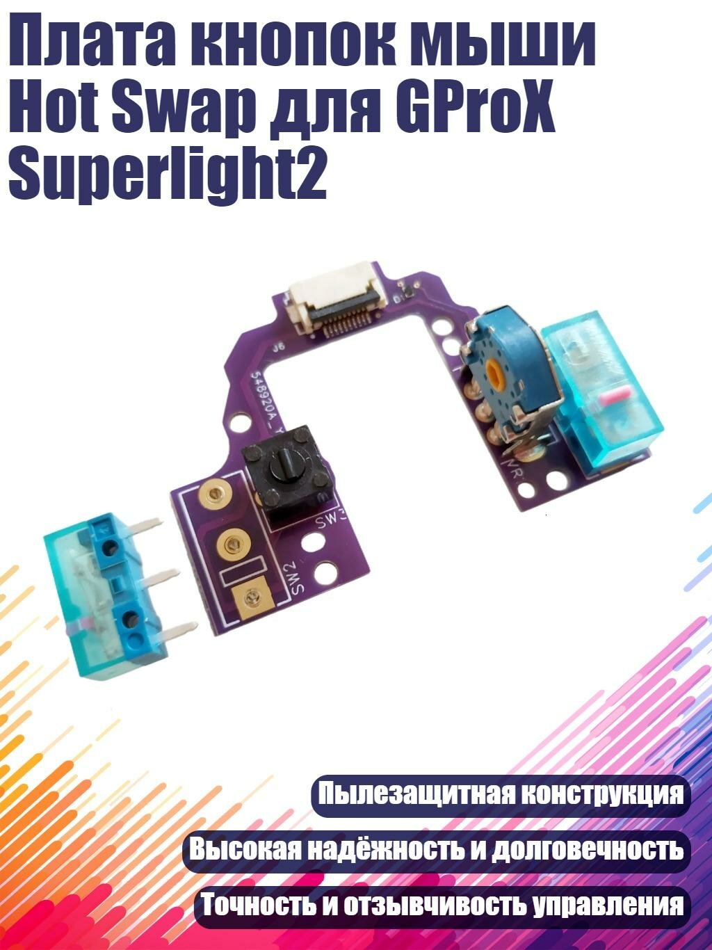 Плата кнопок мыши Hot Swap для GProX Superlight2, HUANO V2 80 Миллионов