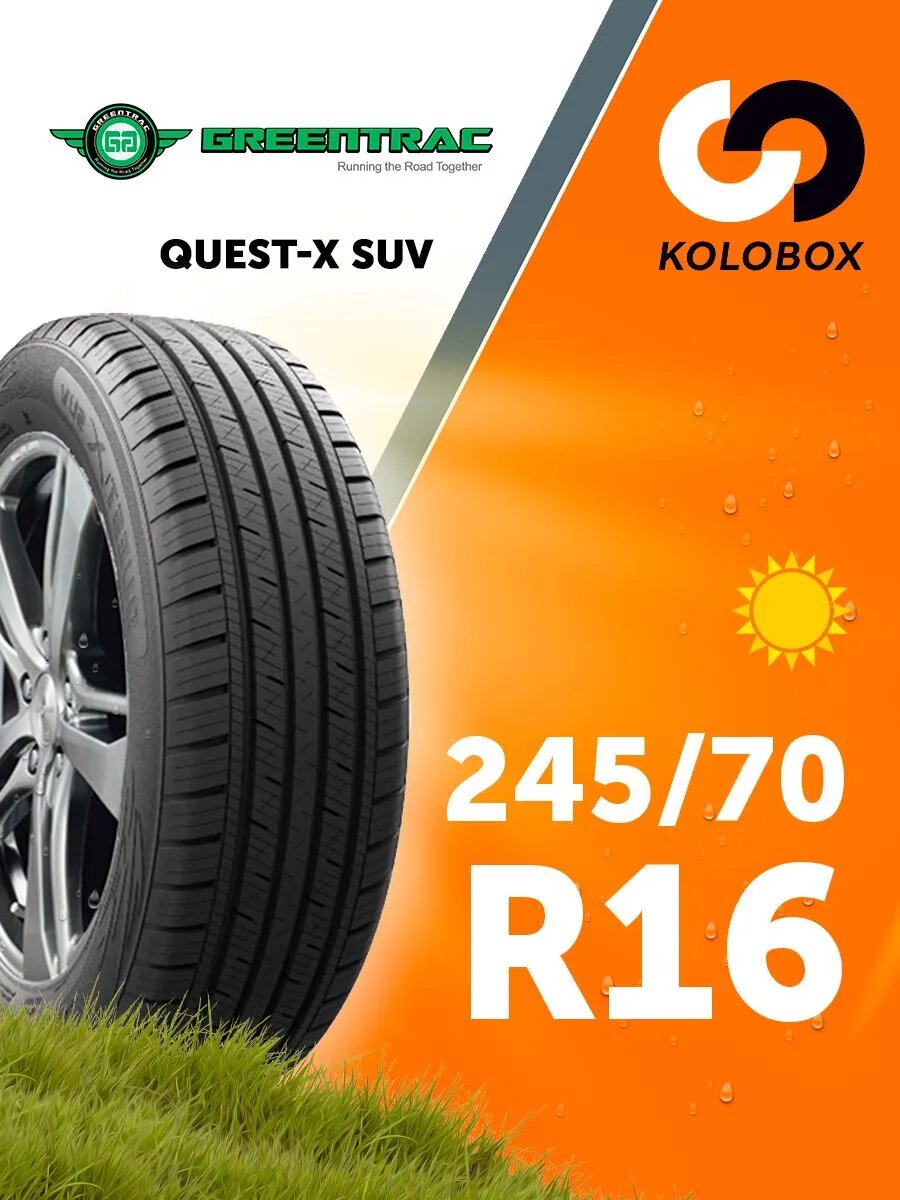 Шины летние 245/70R16 107T QUEST-X SUV