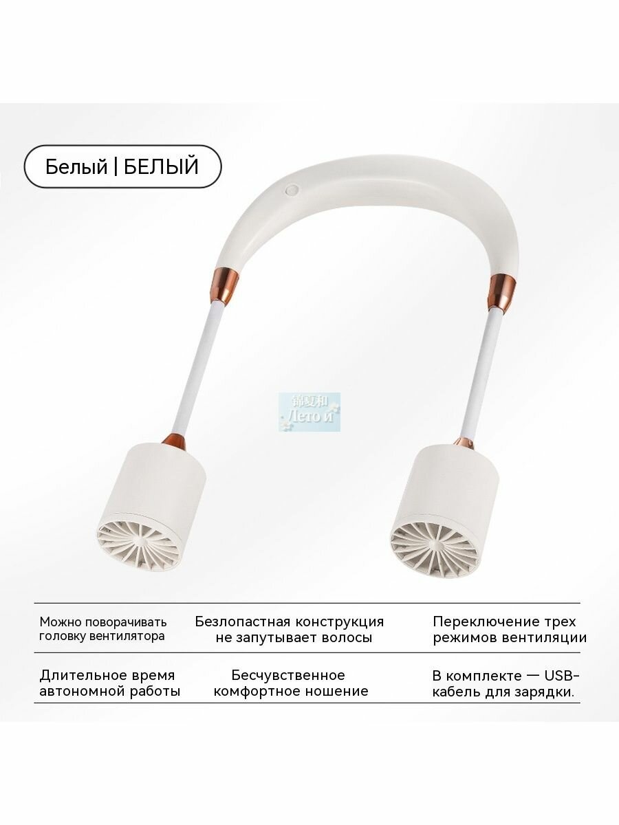 Вентилятор на шею, USB зарядка, портативный, регулируемый угол обдува, аккумуляторный