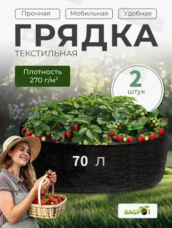 Мешок-горшок для растений 70 л, 20 см, 2 шт, цвет черный, черный матовый