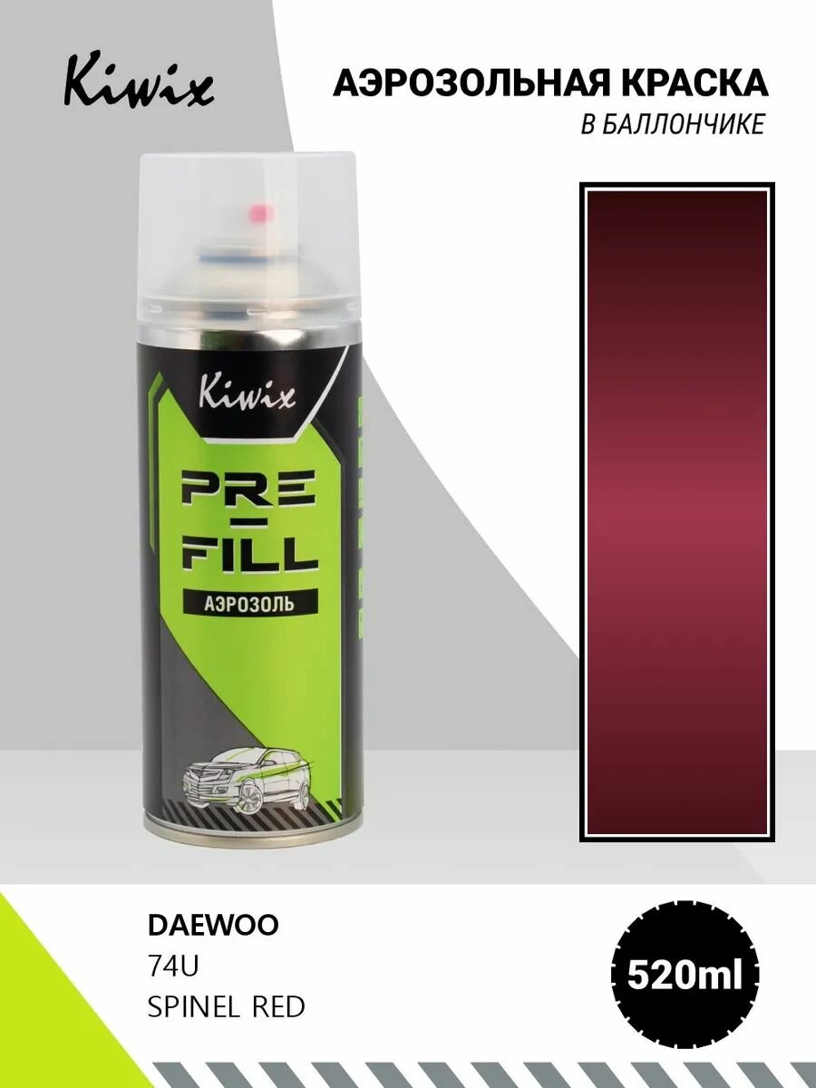 Аэрозольная краска DAEWOO 74U SPINEL RED 520мл