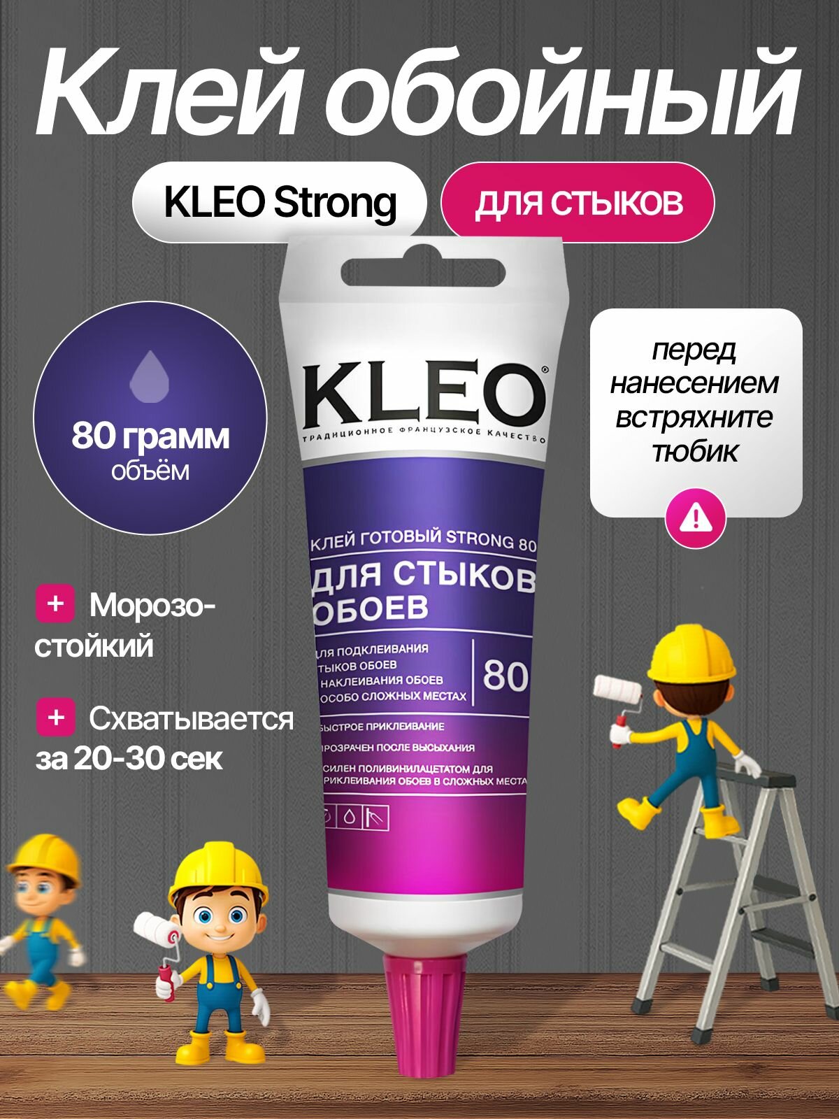 Клей для стыков обоев STRONG 80 прозрачный, подходит подклейки флизелиновых, виниловых и бумажных обоев, готовый к применению 80 гр клей для обоев прозрачный клей подклейка обоев