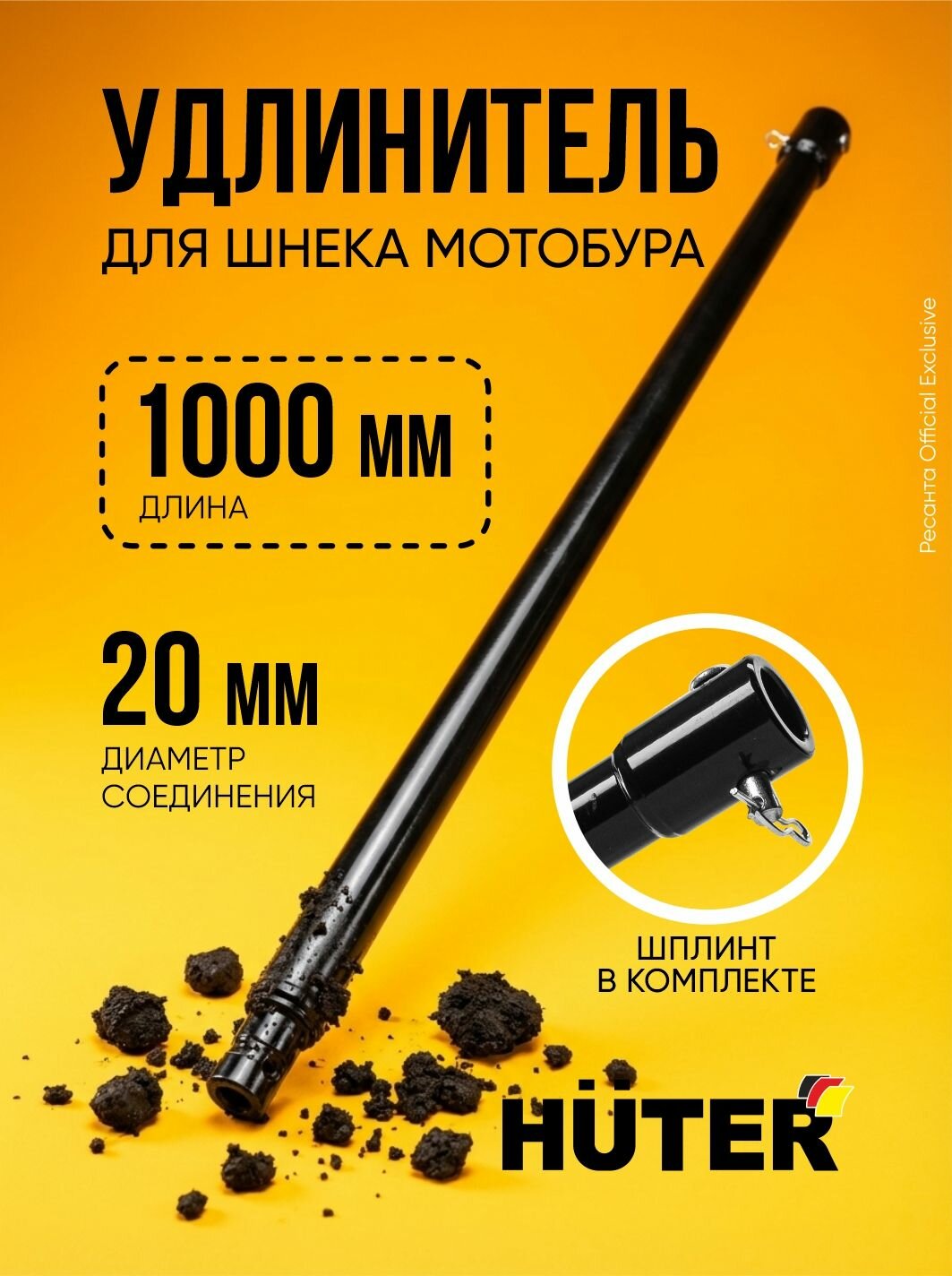 Удлинитель для шнека для мотобура L1000 HUTER