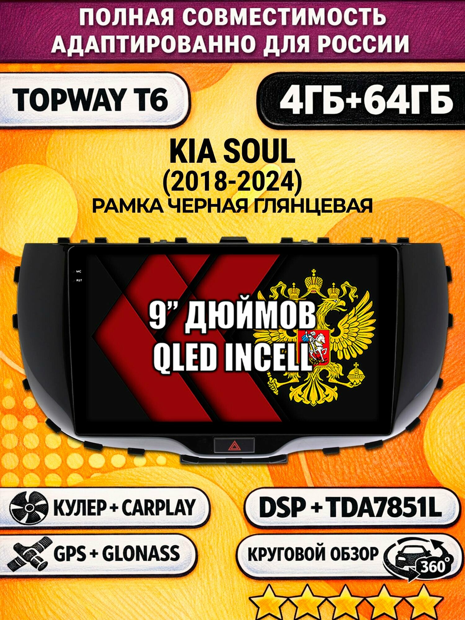 Штатная Андроид магнитола для KIA SOUL (2018-2024), 4/64гб, 360 обзор, DSP, беспроводной CarPlay/Android Auto, GPS/ГЛОНАСС