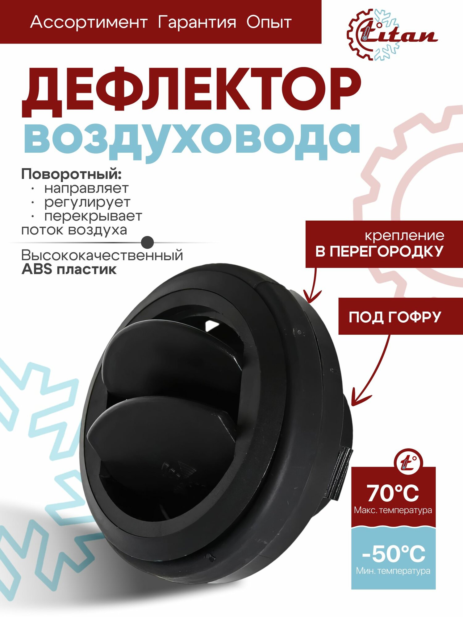 Дефлектор черный D82x52 под гофру 47мм TITAN