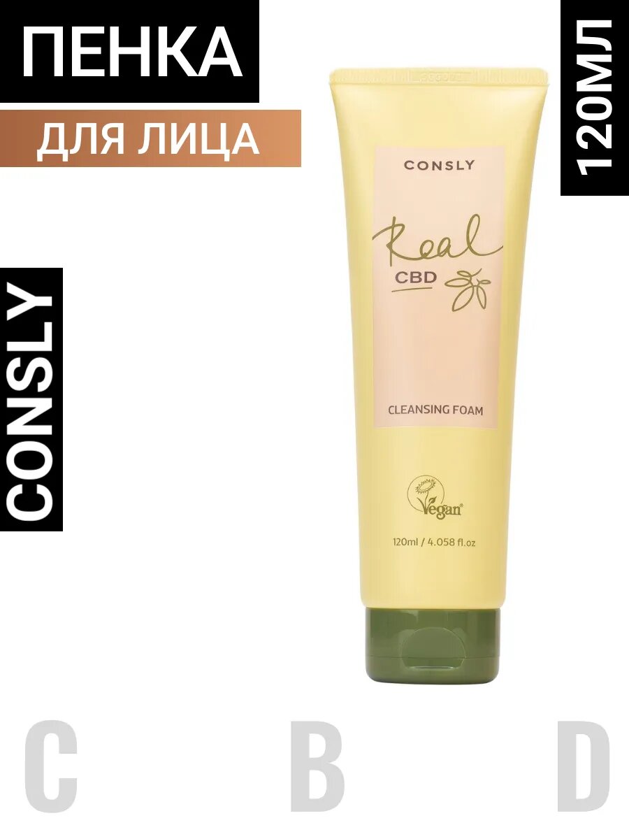 Очищающая пенка Consly Vegan "Real CBD", для проблемной кожи, 120 мл