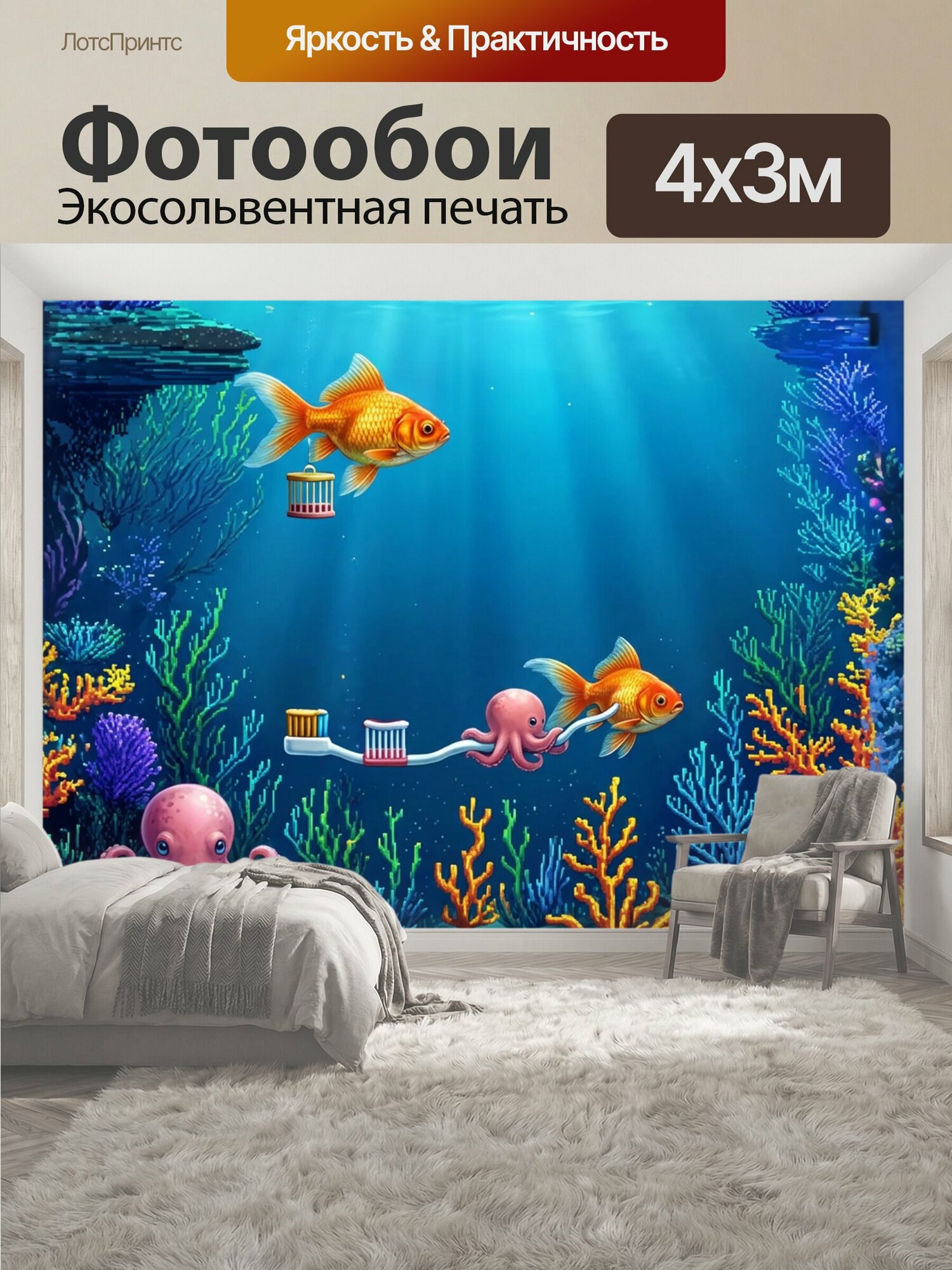 Фотообои "В мультфильме в стиле пиксель-арт показан подводный мир, где морские обитатели, такие как рыбы и осьминоги, заботятся о своих зубах." 400x300 см. экосольвентная печать
