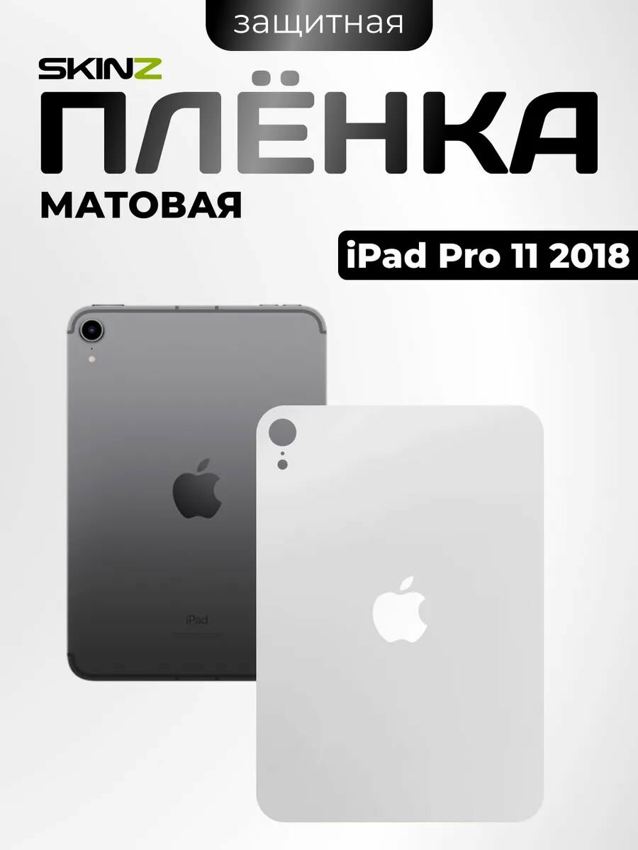 Чехол-наклейка для iPad Pro 11" (A1980, A2013, A1934, A1979)