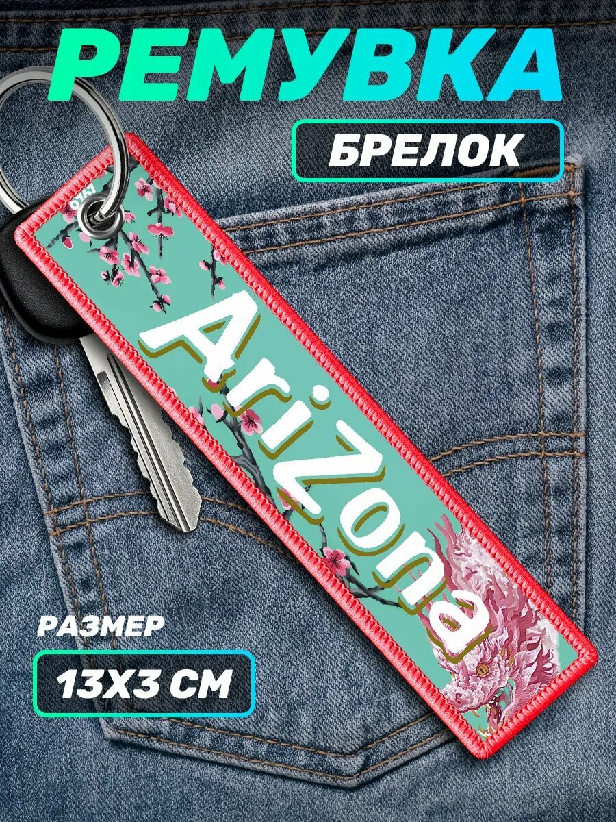 Бирка для ключей