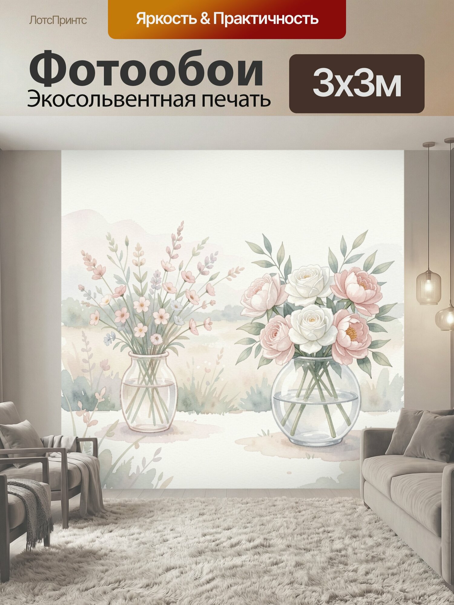 Фотообои "Цветочные композиции в стеклянных вазах. Нежная акварельная сцена с двумя букетами в прозрачных сосудах, пастельные розовые, белые и." 300x300 см. экосольвентная печать