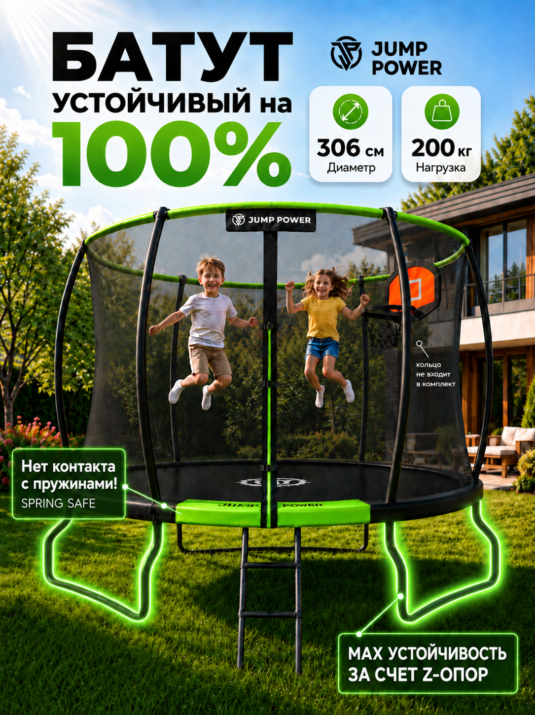 Батут каркасный с сеткой Jump Power Stable Point 10ft 306 см