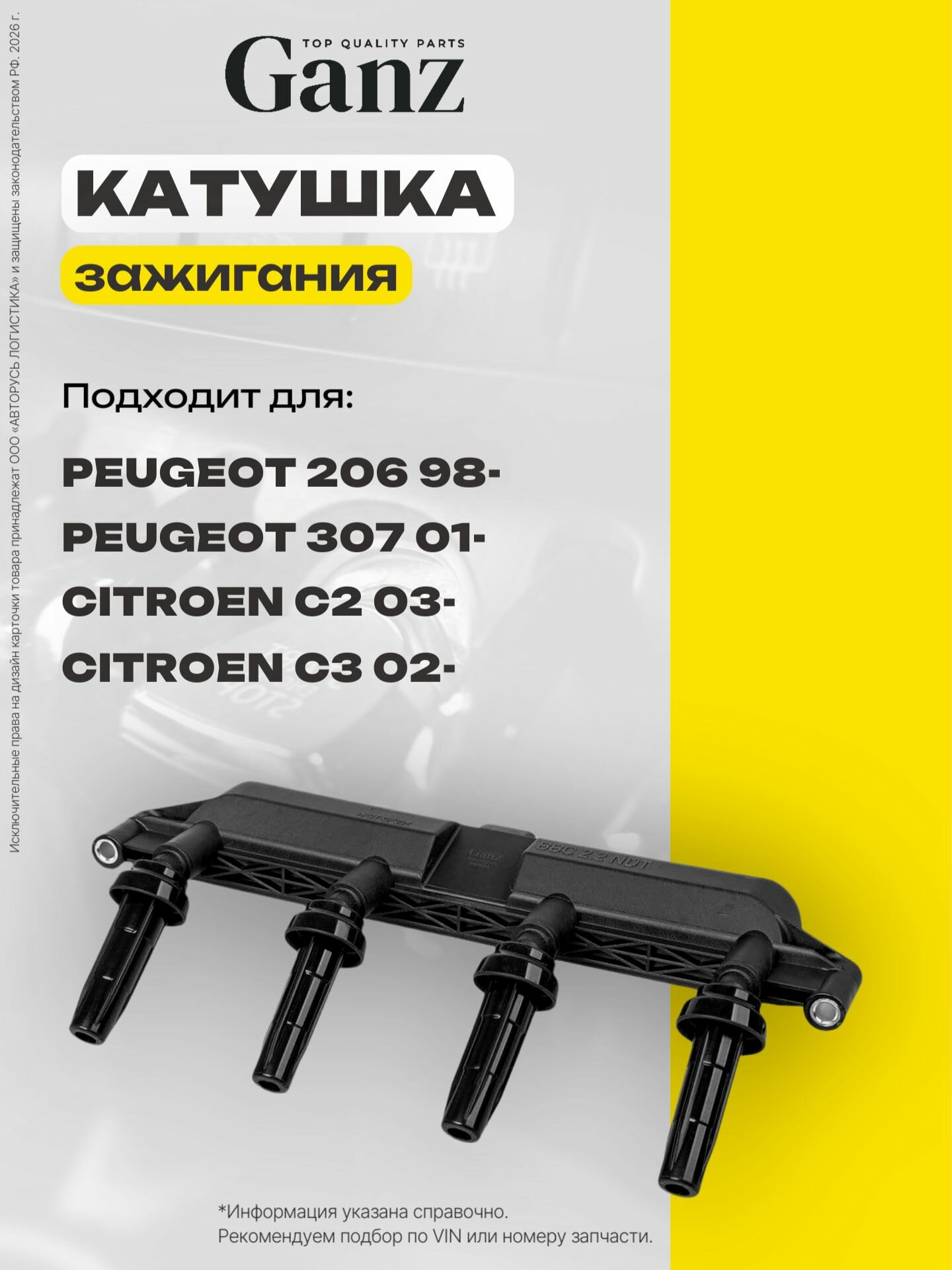 Катушка зажигания CITROEN C2 C3 PEUGEOT 206 307 1.1 1.4 1.6L 98 GANZ GIG16219