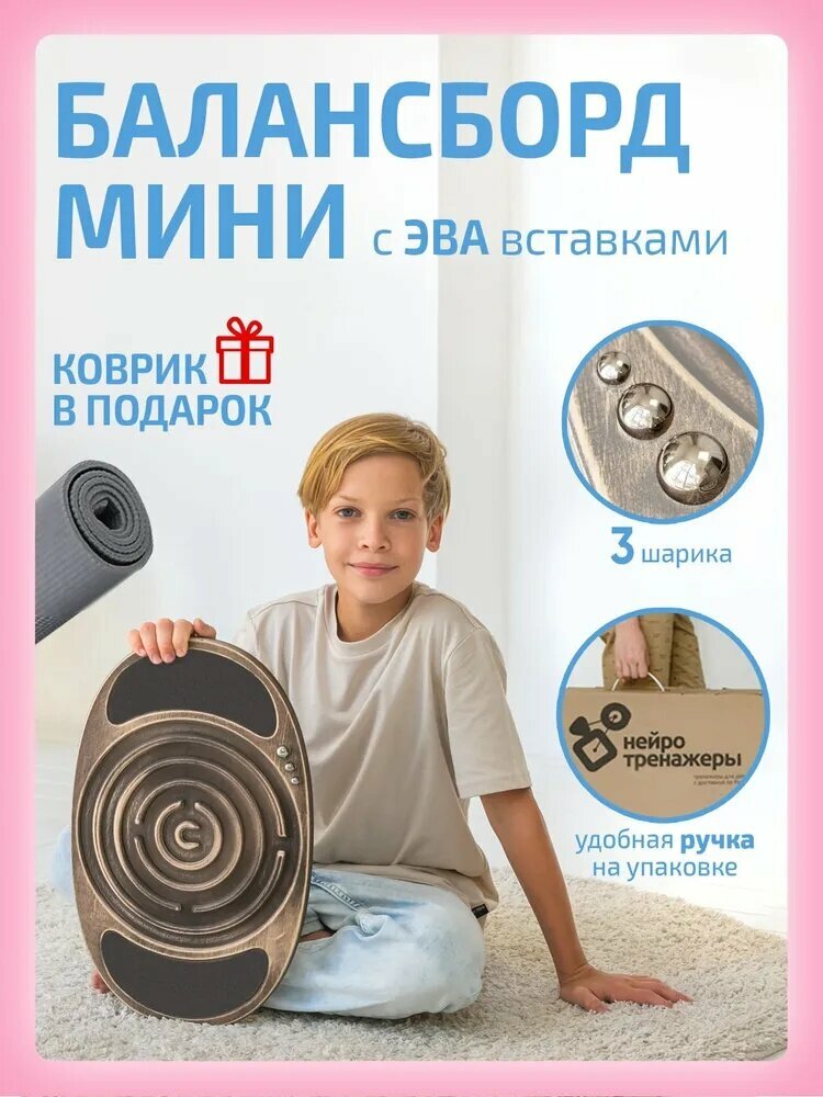 Балансборд (балансир) лабиринт мини для детей и взрослых ЭВА