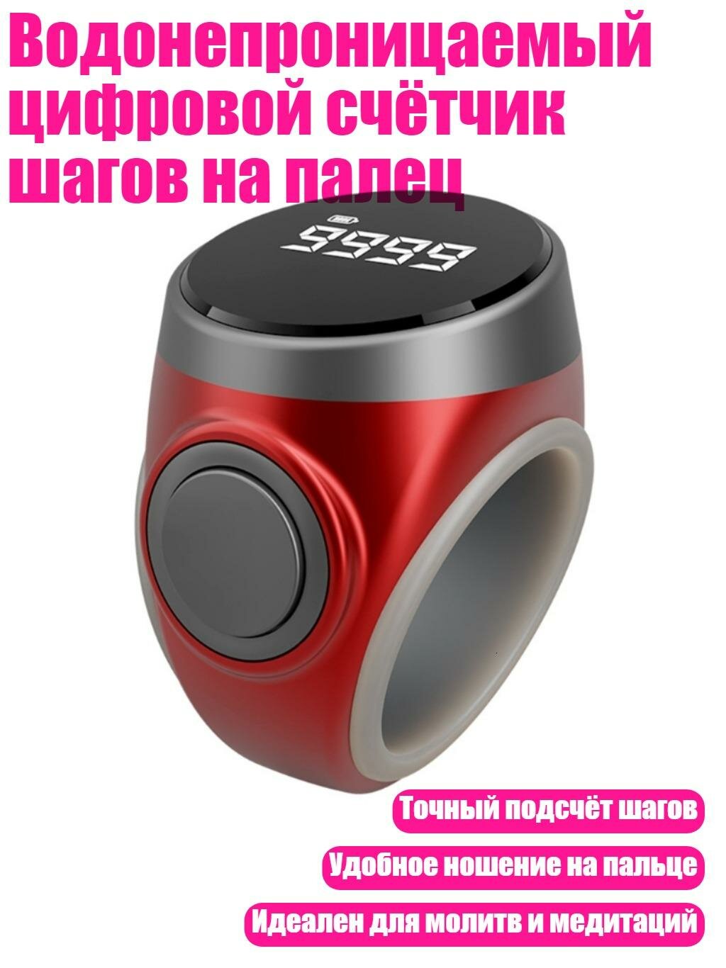 Водонепроницаемый цифровой счётчик шагов на палец, красный
