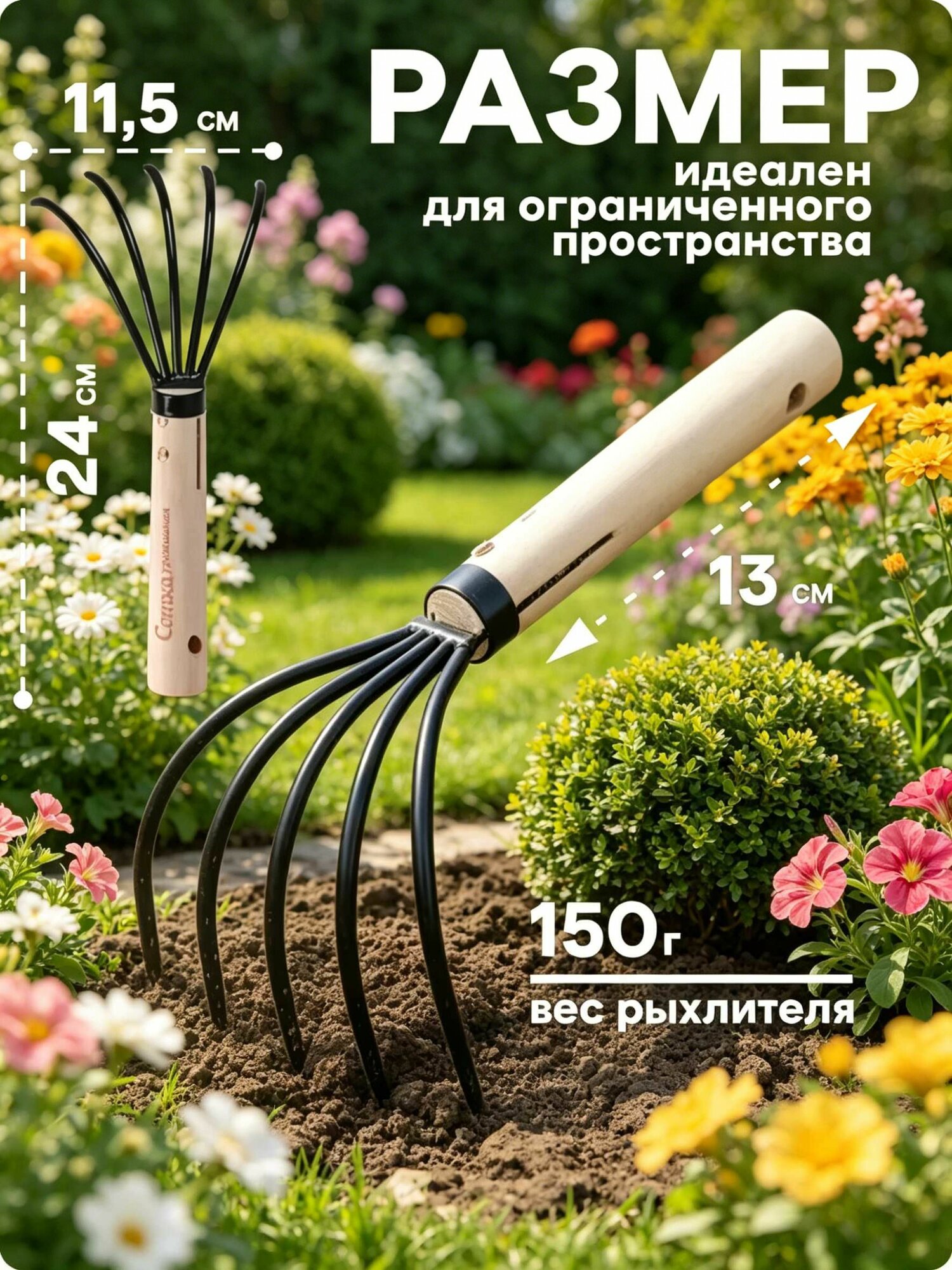 Урожайная сотка Рыхлитель , Веерные, Сталь, 11.5 см