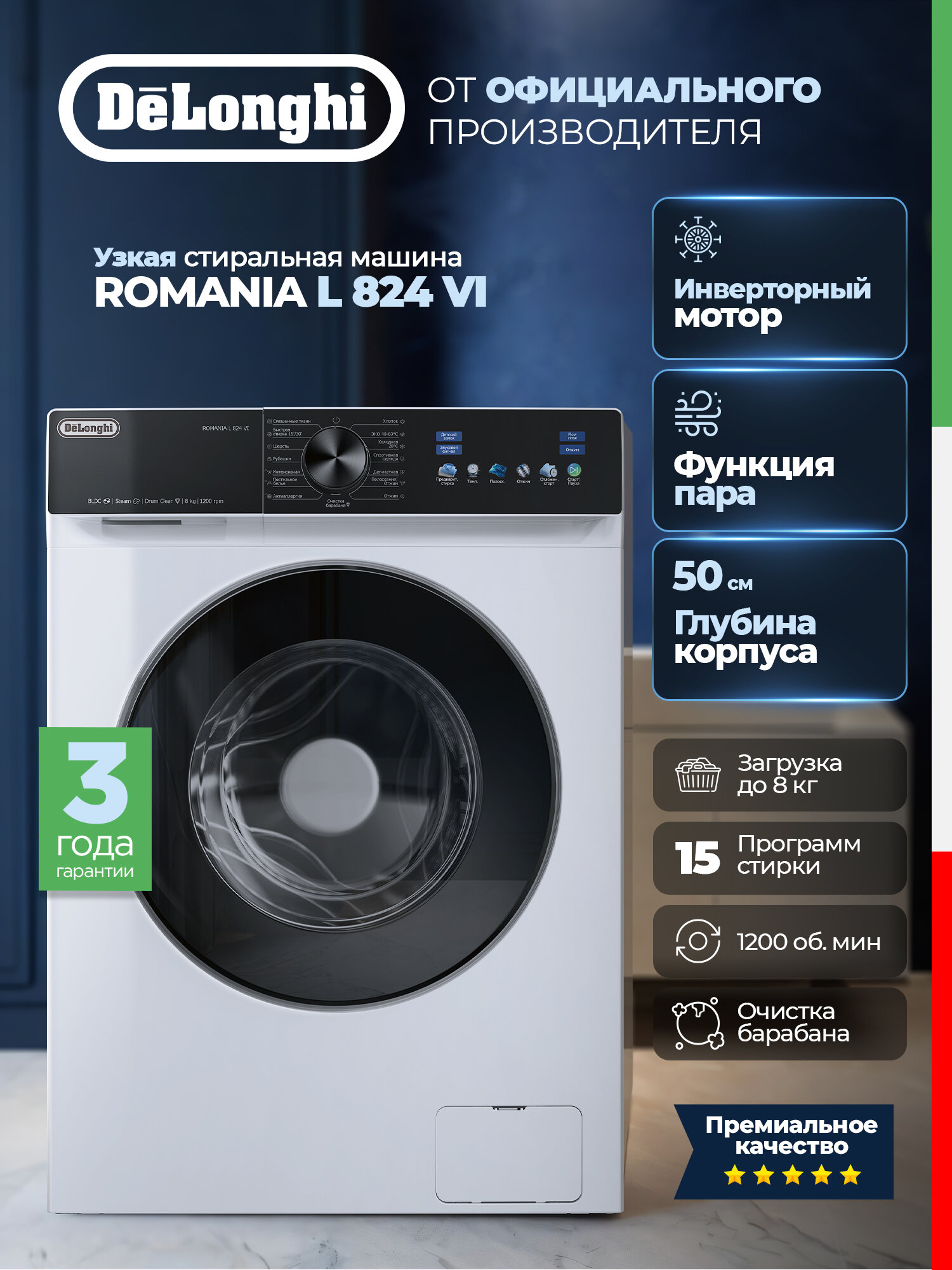 Стиральная машина DeLonghi ROMANIA L 824 VI модель 2026 г, инвертор, пар, автовзвешивание, защита от детей