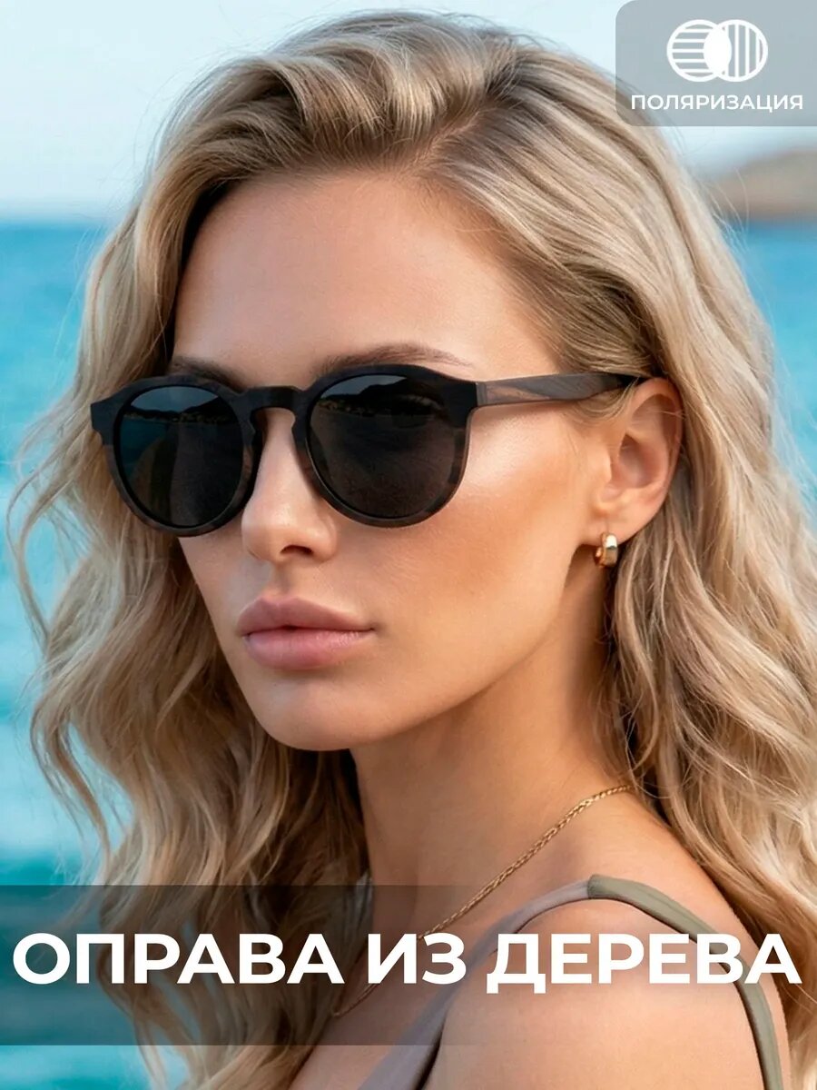 Солнцезащитные очки