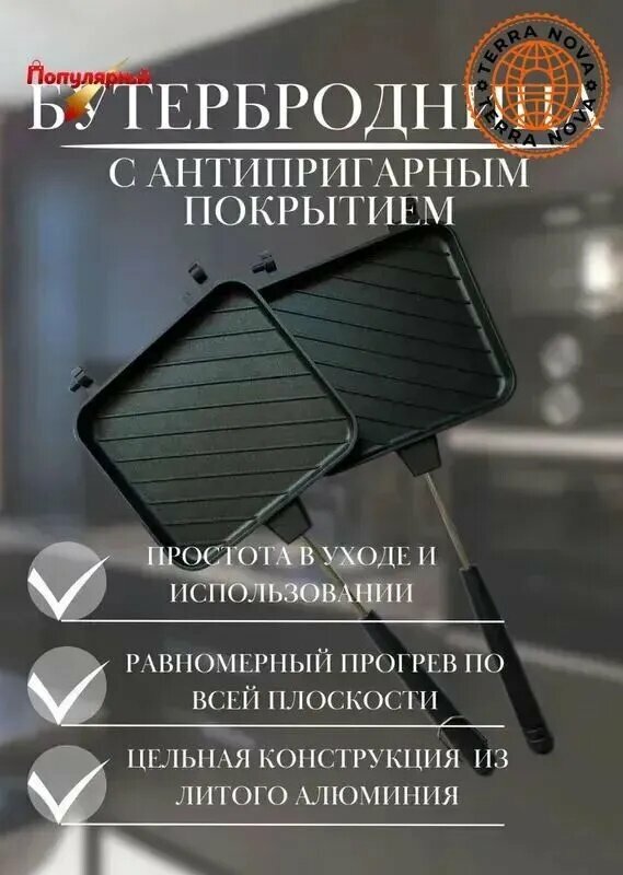 Бутербродница для плиты_0123H0414_ob_4TB60-9151-IiKW, черный