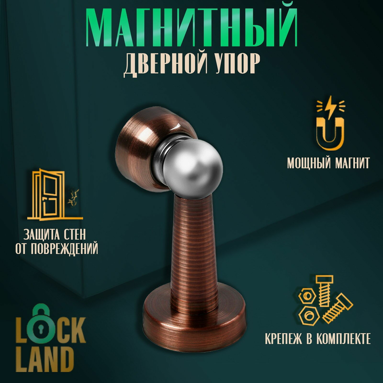 Упор дверной магнитный, цвет медь, тип: магнитный ограничитель