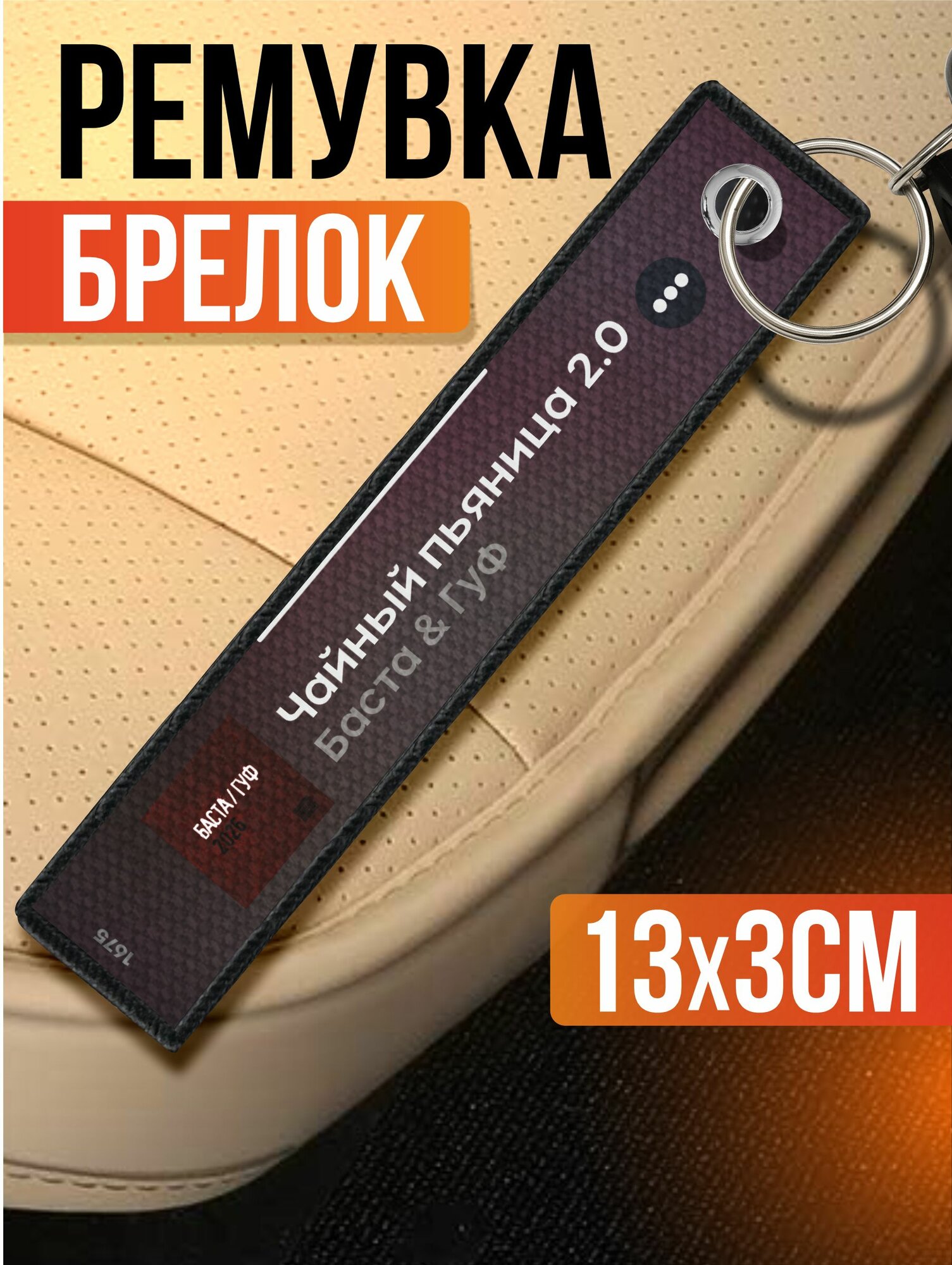 Бирка для ключей