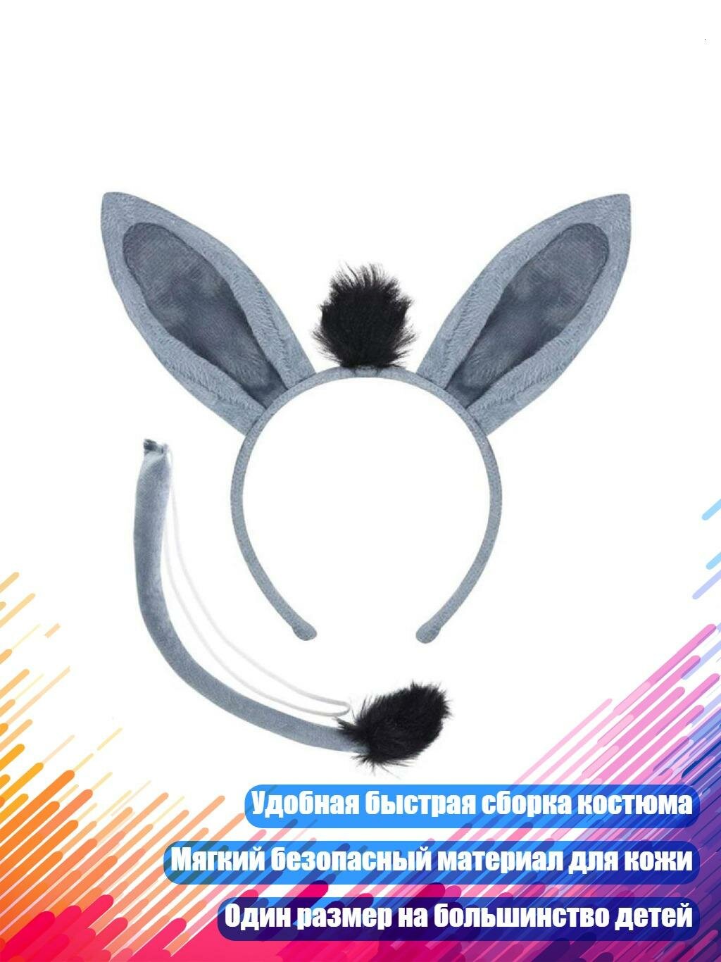 Костюм слона для Хэллоуина, костюм осла