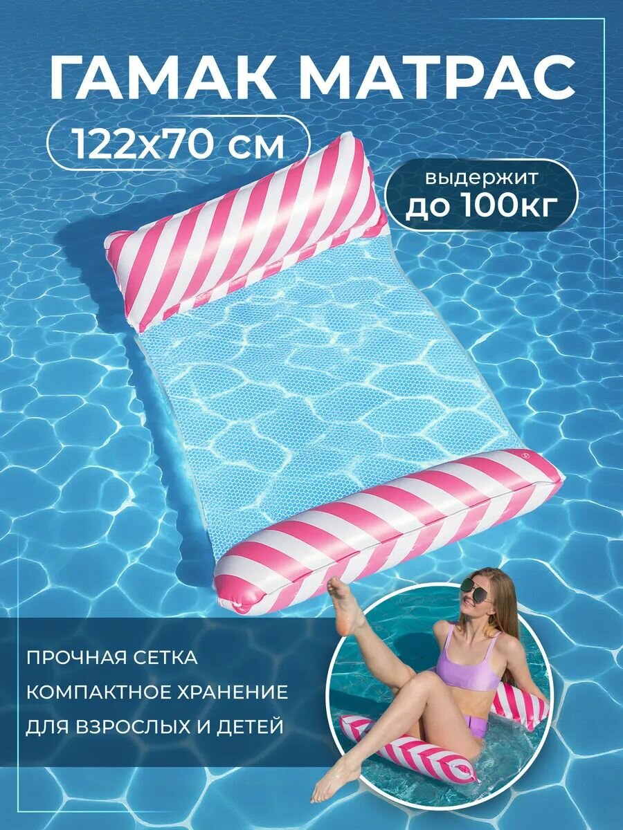 Матрас-гамак надувной для плавания с сеткой