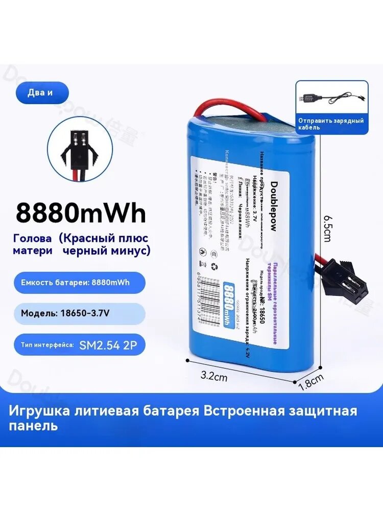 Аккумулятор Li-Ion3.7V18650, 8880 мАч, разъем SM-2P, с кабелем для зарядки