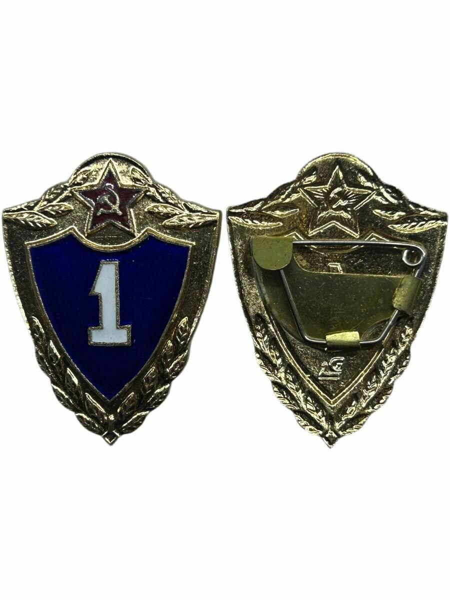 Знак "Солдатская Классность", 1-я степень, латунь, булавка, 1970-е гг, СССР.