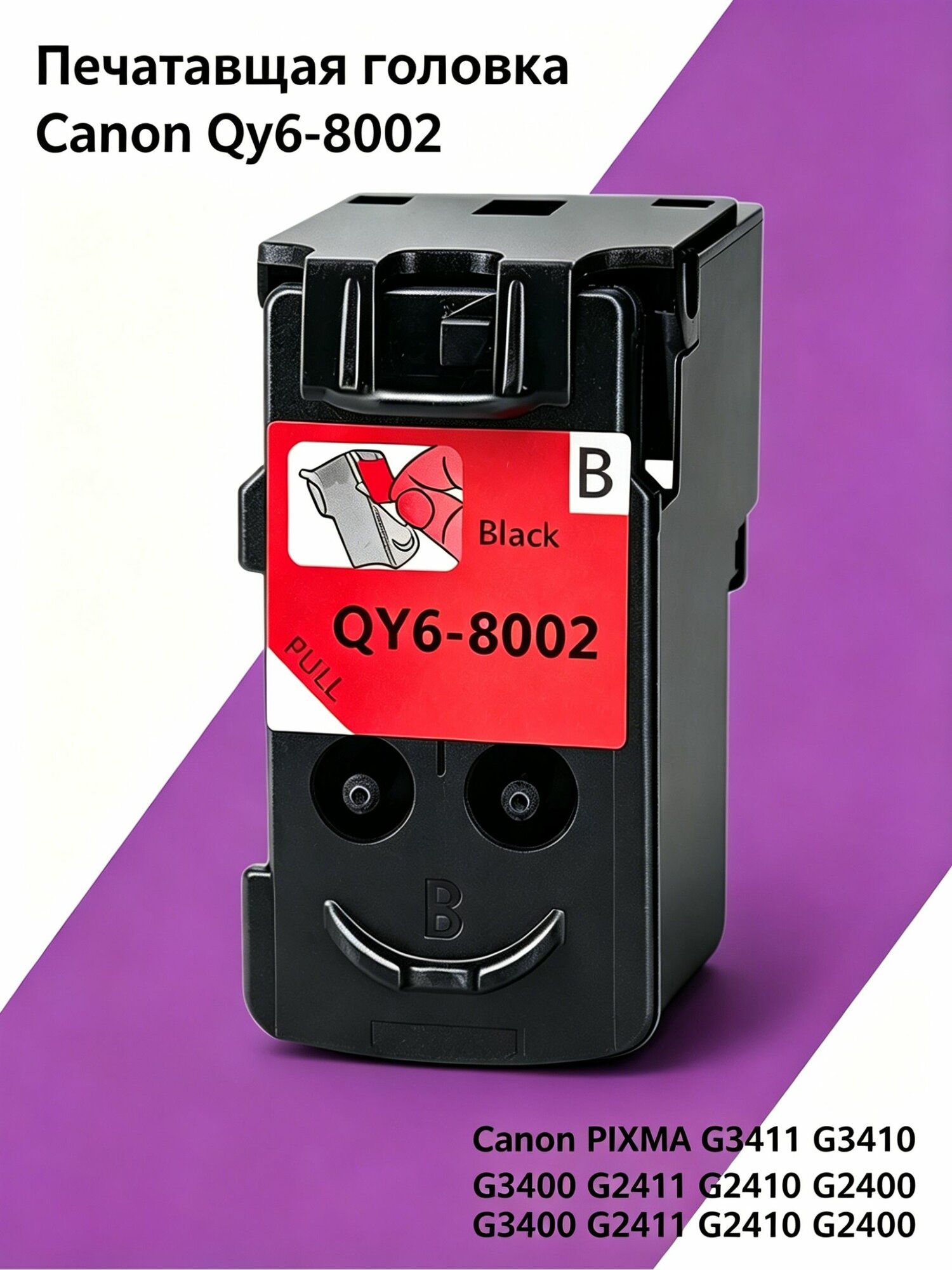 Печатающая головка Canon QY6-8002 черная CA91 для СНПЧ принтеров Canon PIXMA G1400 G2400 G3400 G4400