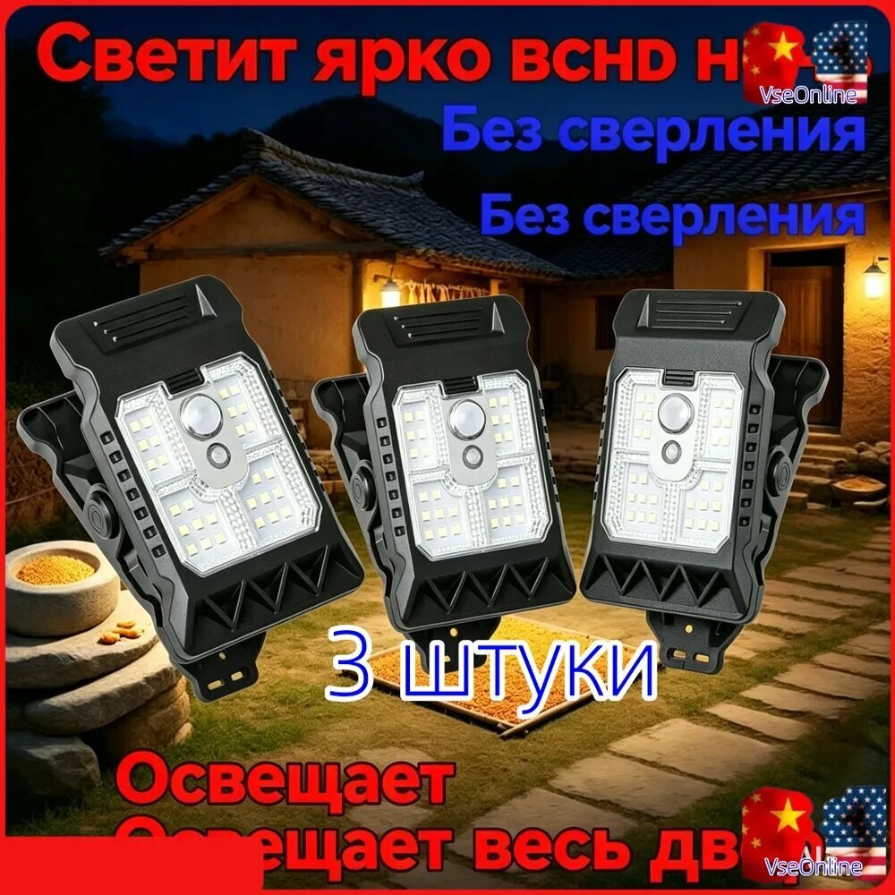 Солнечный светильник, количество ламп:3шт