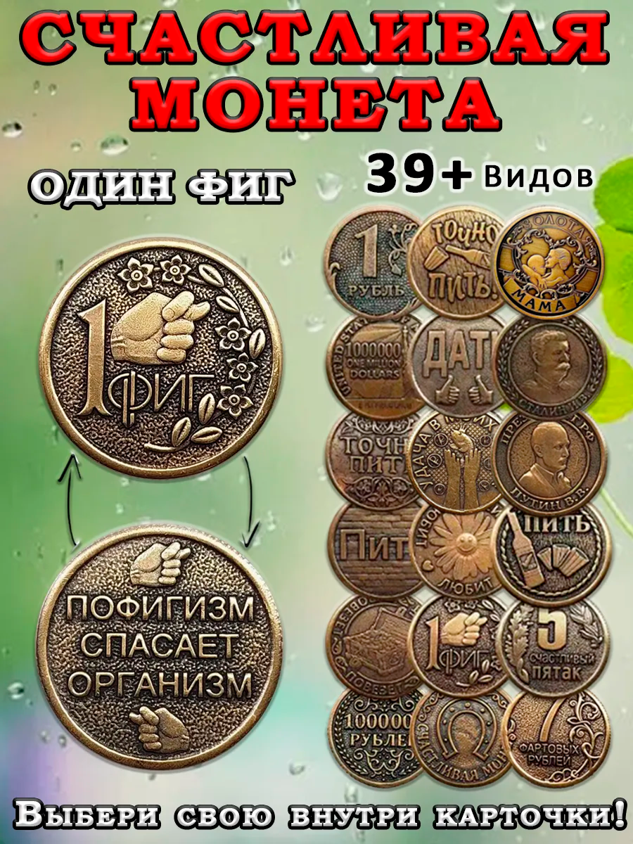 Монета сувенирная литая оберег талисман "1 фиг" латунь, 3х3 см