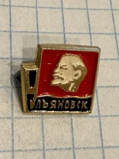 Значок "Ульяновск с профилем Ленина"