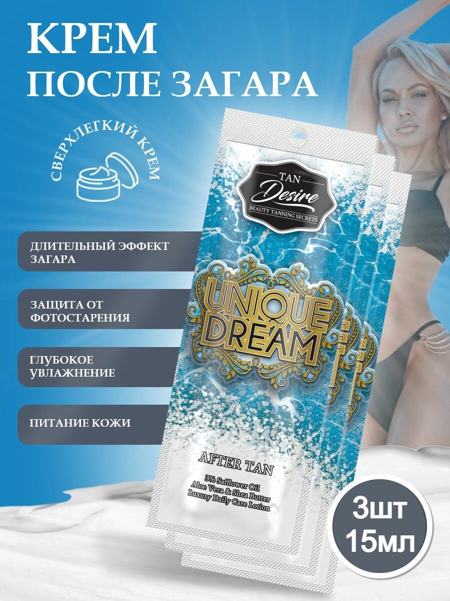 Бальзам после загара Tan Desire Unique Dream 3*15мл