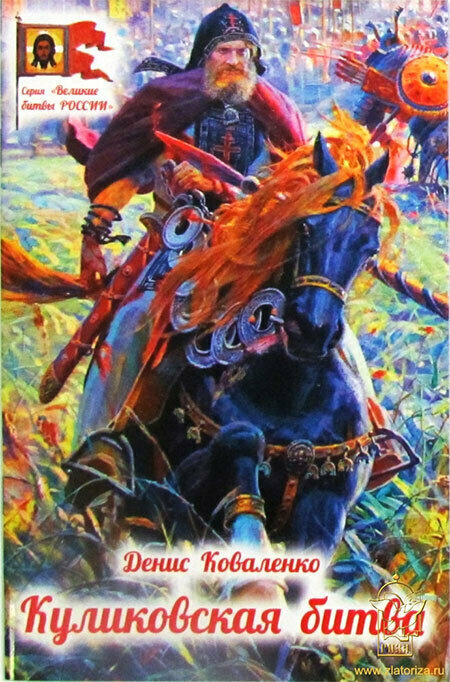 Куликовская битва
