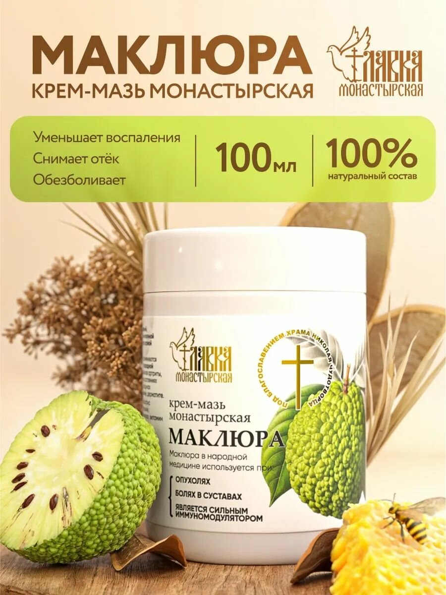 Мазь маклюра для суставов и тела