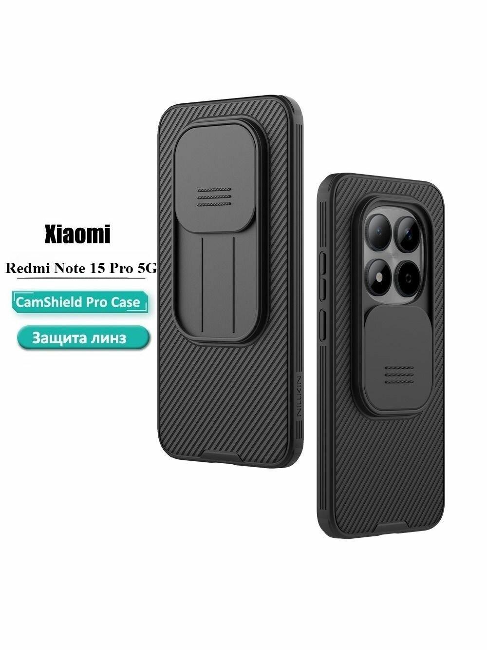 Чехол для Xiaomi Redmi Note 15 Pro 5G (Не применимо к версии 4G) , Ударопрочный чехол для телефона Nillkin Premium Superior с защитной крышкой для камеры, жесткий чехол для задней панели,