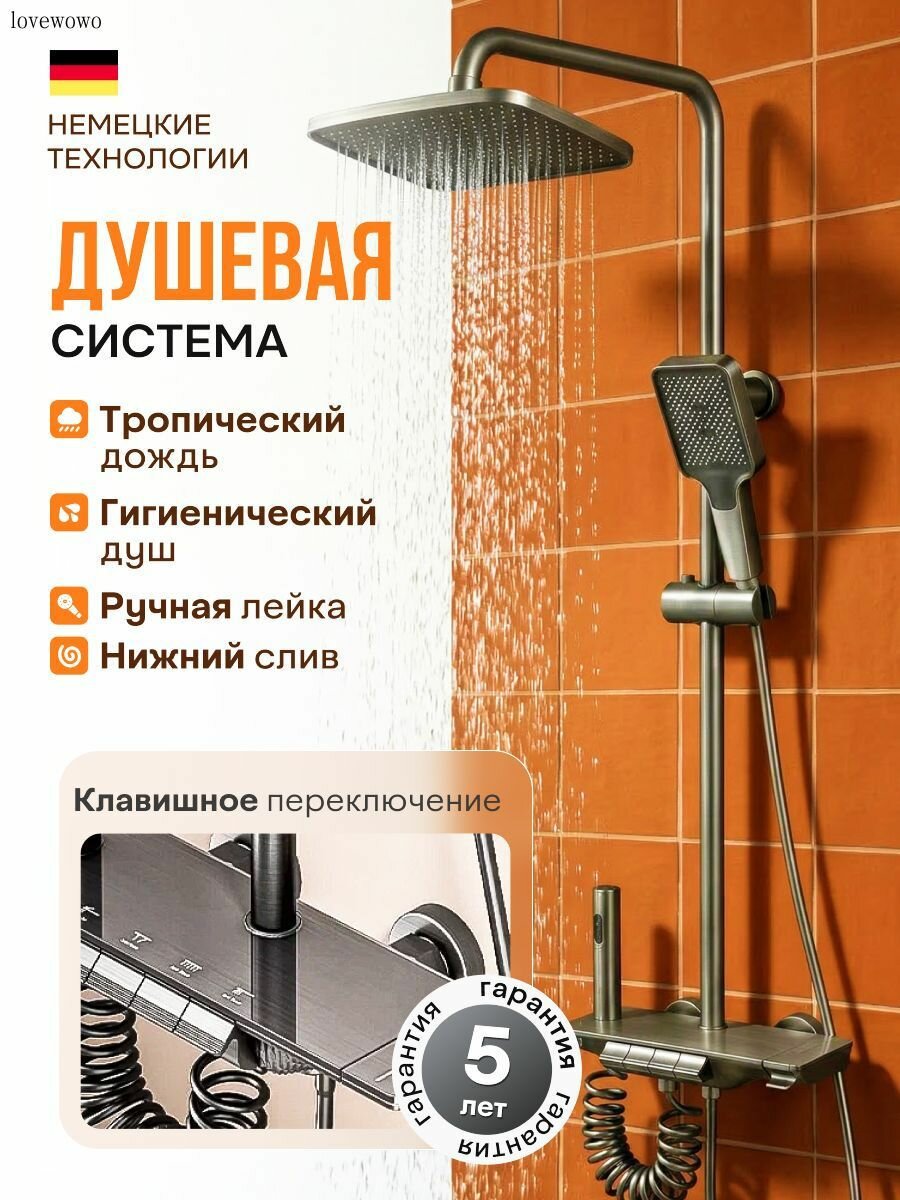 Душевая система Aqua Prime с тропическим и гигиеническим душем и смесителем